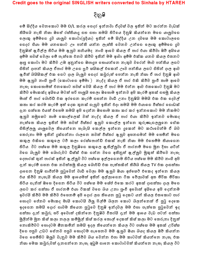 Sinhala Wal Katha Akka: දිනුෂි